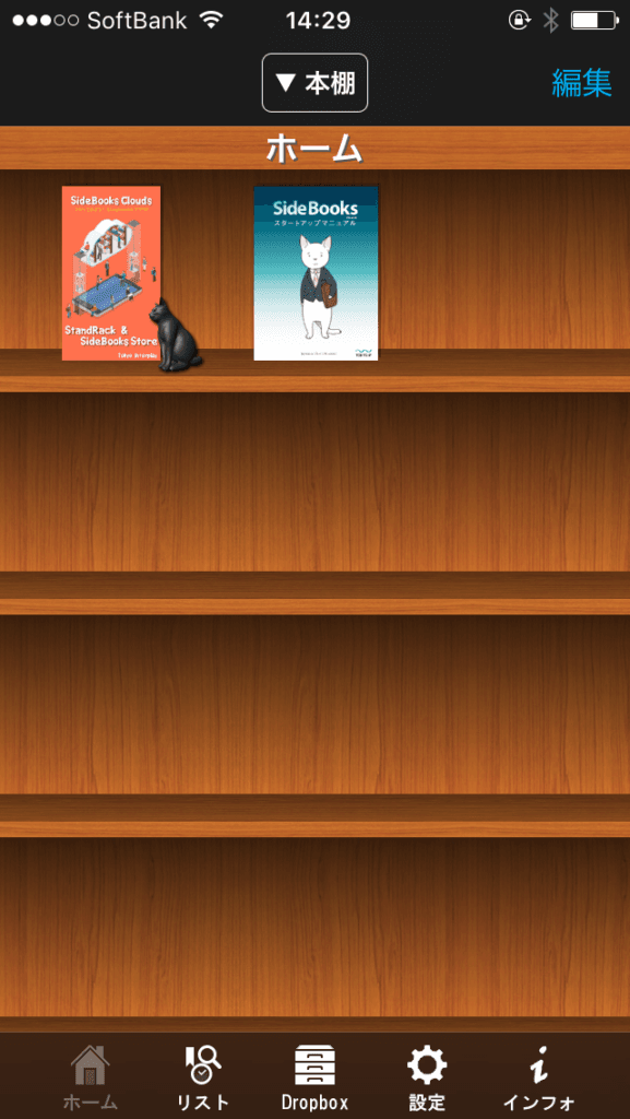 SideBooksの使い方解説！iPhoneでZIP漫画を快適に読む方法